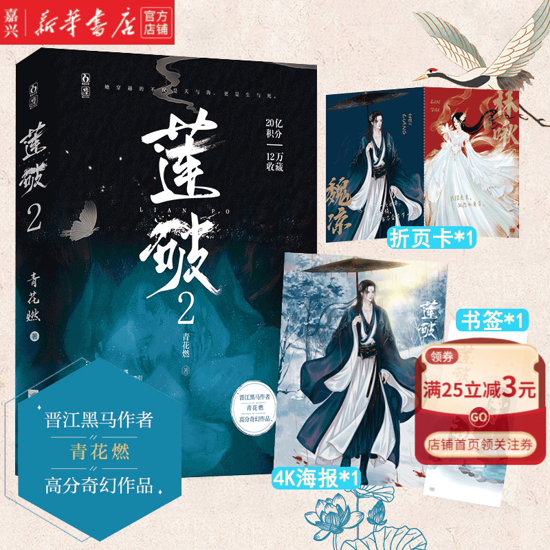 【官方】现货 莲破2 青花燃 著 古代奇幻 搞笑仙侠 甜宠 轻喜 穿书 玄幻 青春文学畅销书 原名男主醒醒你是女主的花火修真男强女强白莲花逆袭仙侠甜宠言情小说