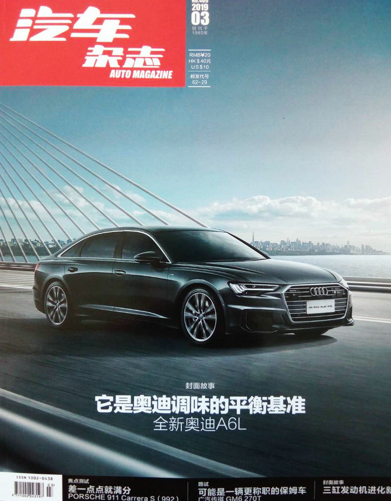 汽车杂志（2019年3月号）