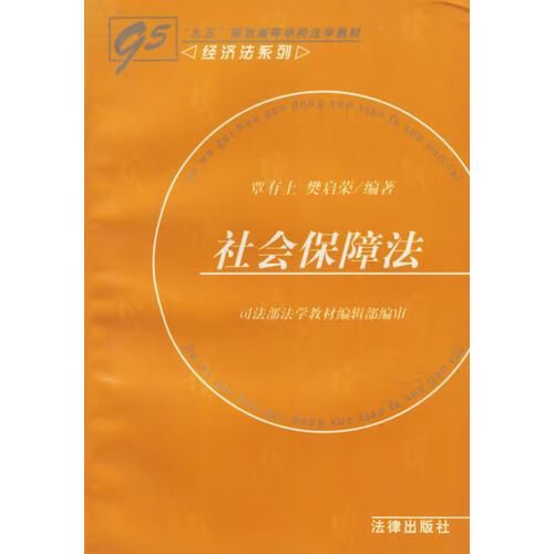 社会保障法9787503619908
