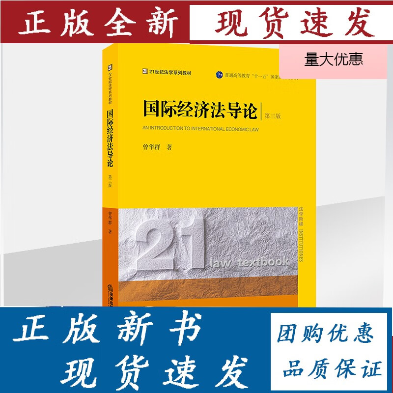 经济法导论（第三版） 曾华群著