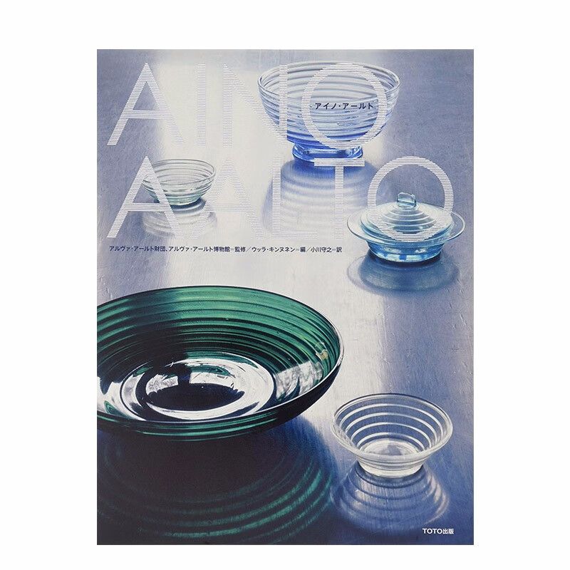 艾诺·阿尔托作品集 Aino Aalto 玻璃器皿 餐具家具设计 产品设计 北欧设计 日文原版善本图书