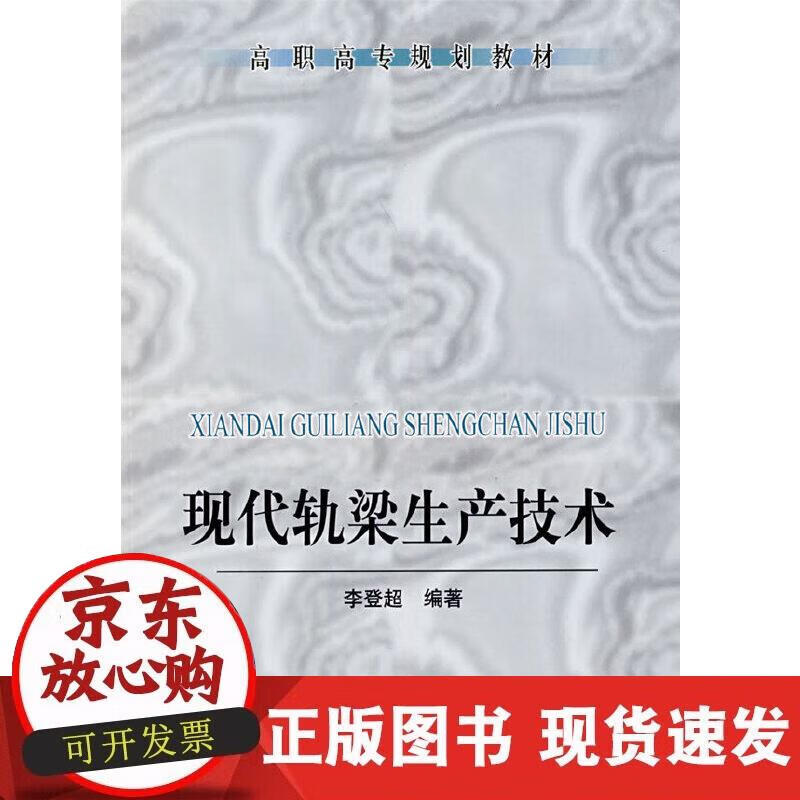 【现货】现代轨梁生产技术