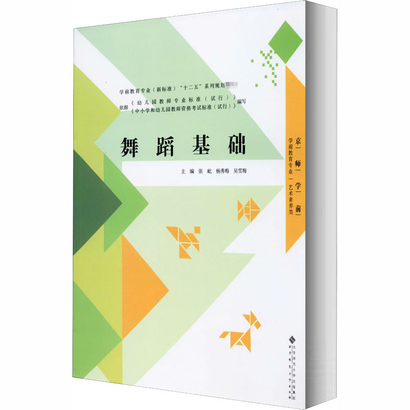舞蹈基础 舞蹈基础