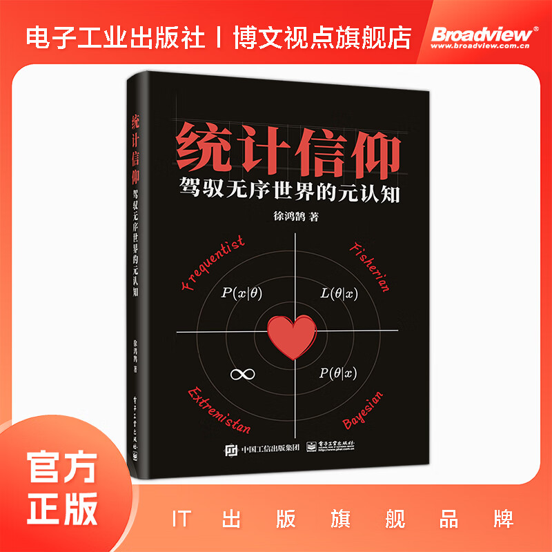 统计信仰：驾驭无序世界的元认知