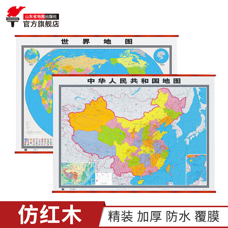2019新版中国地图挂图+世界地图挂图 宽1.6米 高1.2米 套装共2张 仿红木杆 无拼接 办公