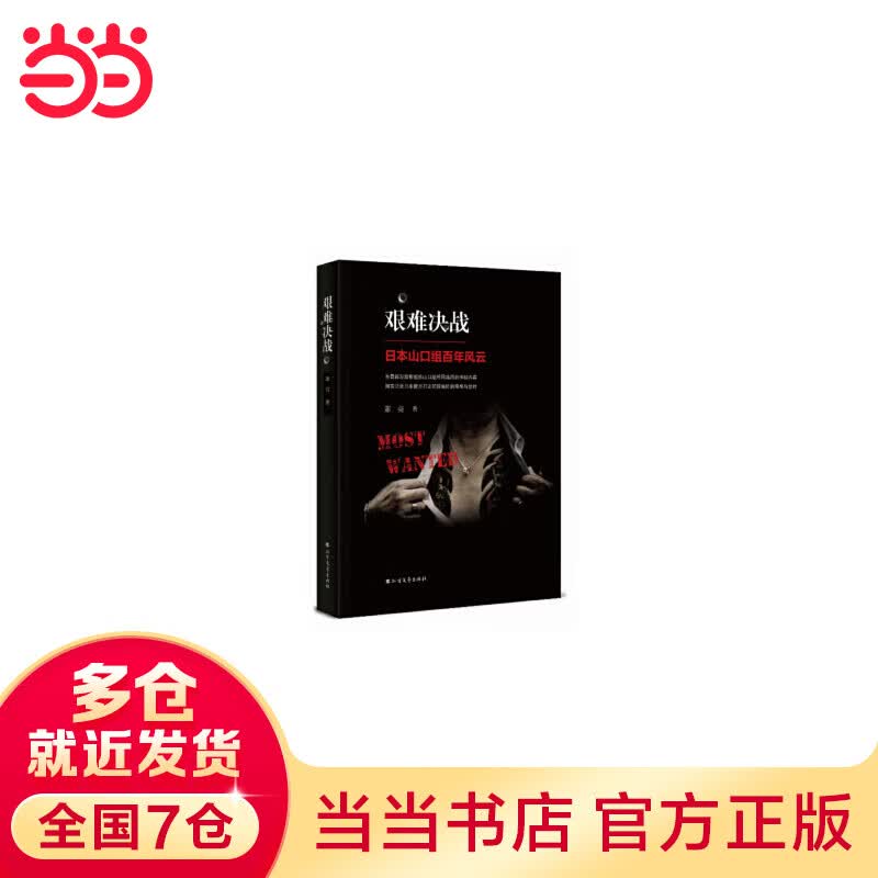 艰难决战