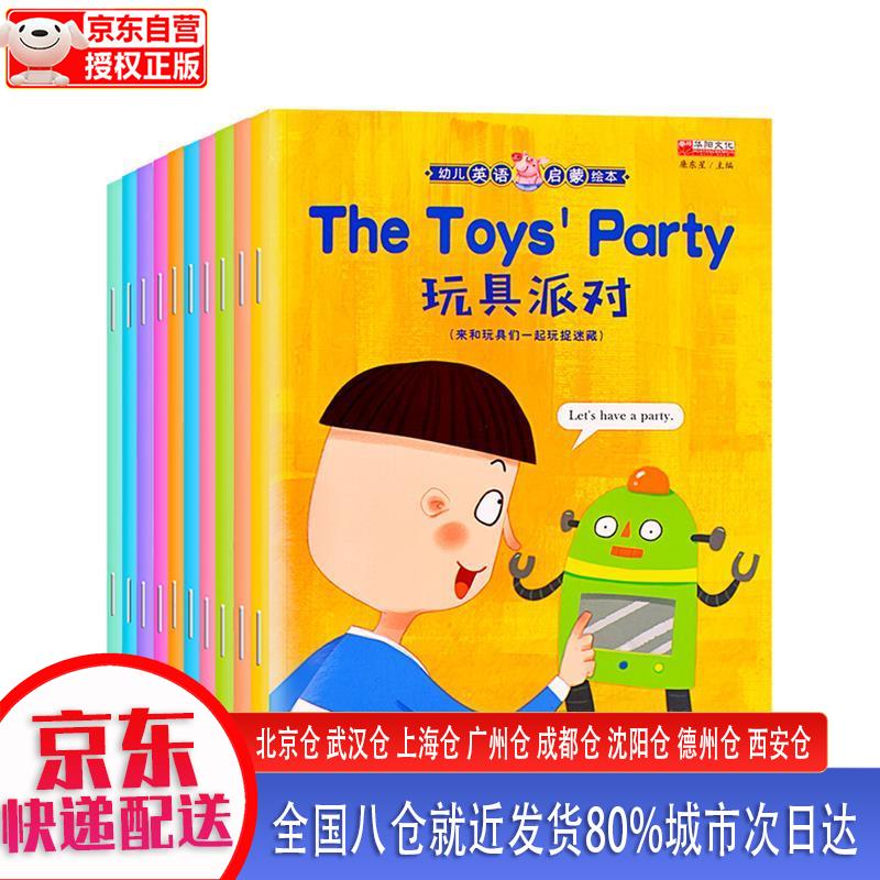 【现货】套装10册 幼儿英语启蒙绘本1 三年级小学英语绘本课外阅读 小学生一二年级和四