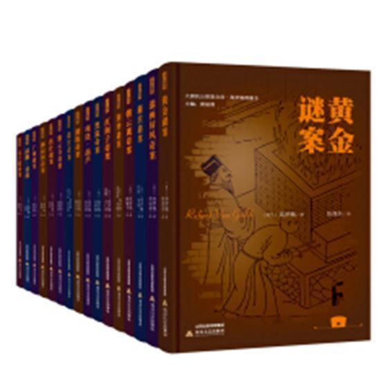 大唐狄公探案全译:高罗佩绣像本  高罗佩  北岳文艺出版社  小说 书籍