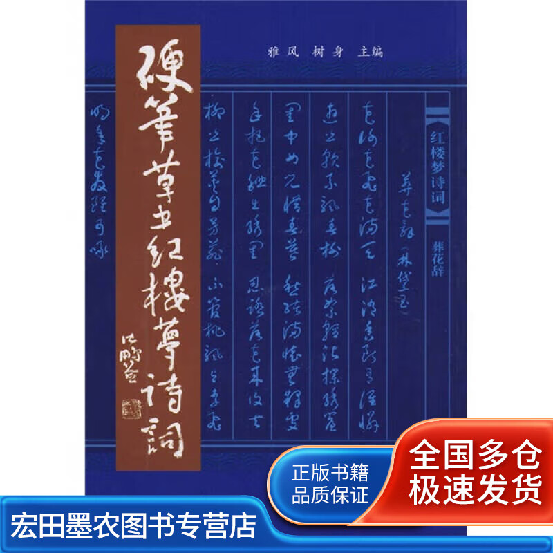 硬笔草书红楼梦诗词【好书】