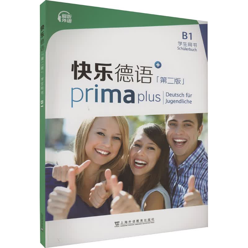 快乐德语(第2版)B1学生用书 图书