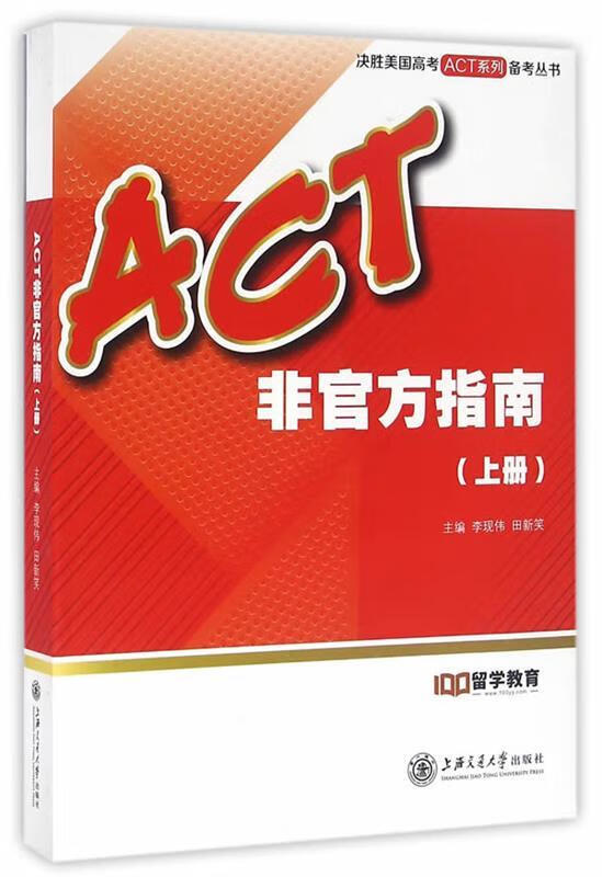 ACT非官方指南