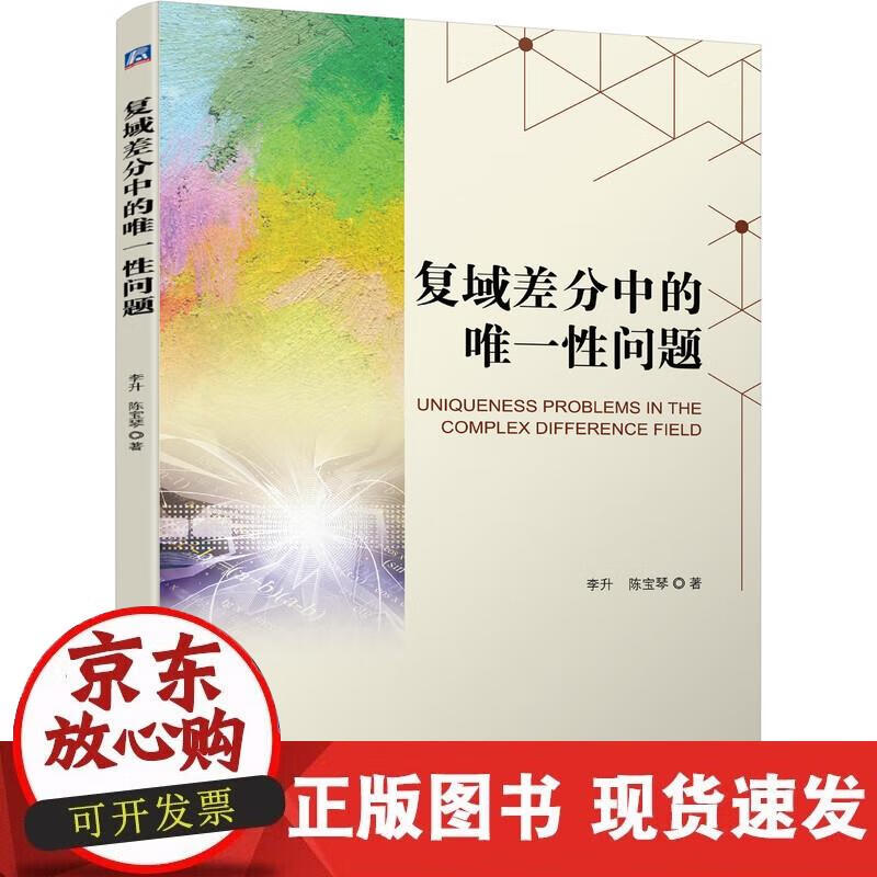 【现货】复域差分中的性问题
