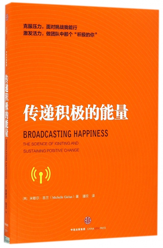 传递积极的能量