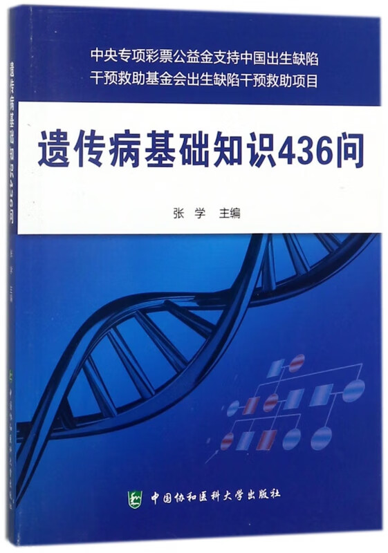 遗传病基础知识436问