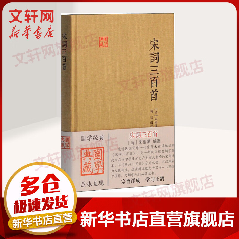 宋词三百首