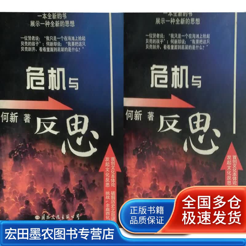危机与反思【好书】
