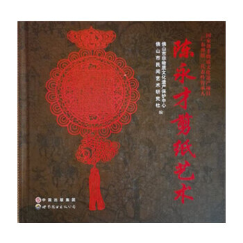 陈永才剪纸艺术