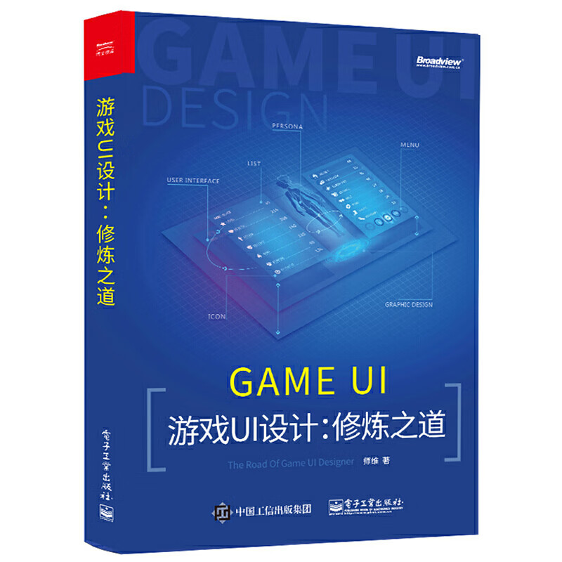 游戏UI设计--修炼之道