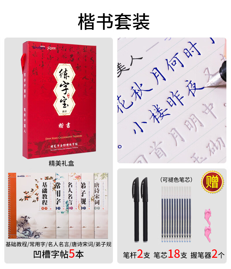 练字行书钢笔凹槽字帖练习本写字初学者入门套装连笔字成年男女士 楷书套装 (基础款)