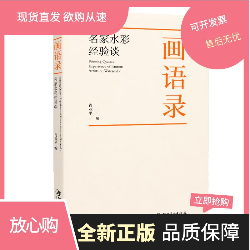 画语录：名家水彩经验谈