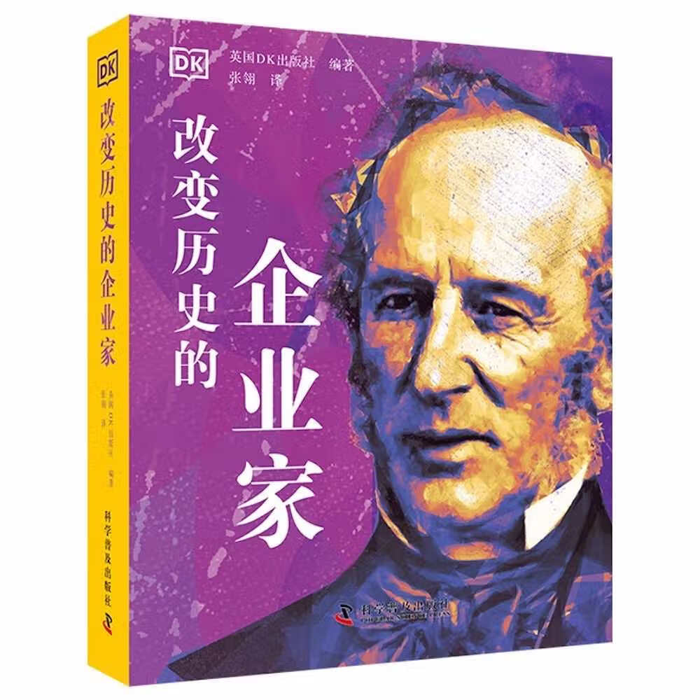 DK改变历史的企业家(精装珍藏版) DK名人传记系列