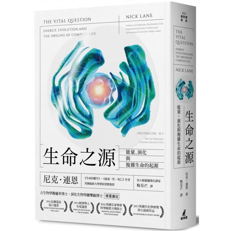 台版 生命之源 能量演化与複杂生命的起源 科学探索生物演化社会科学