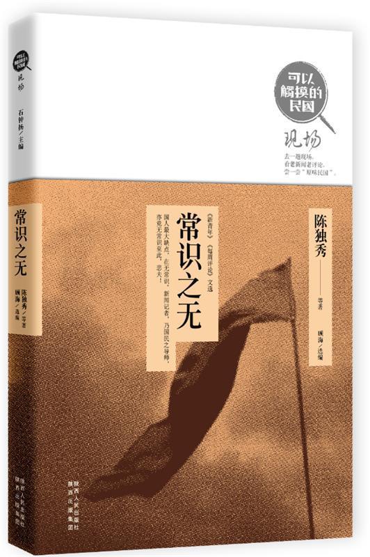 常识之无