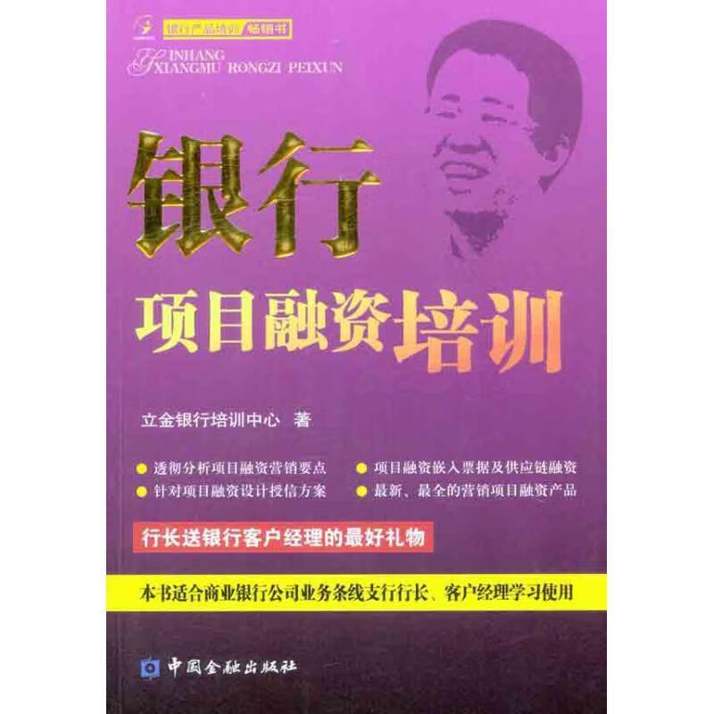 银行项目融资培训