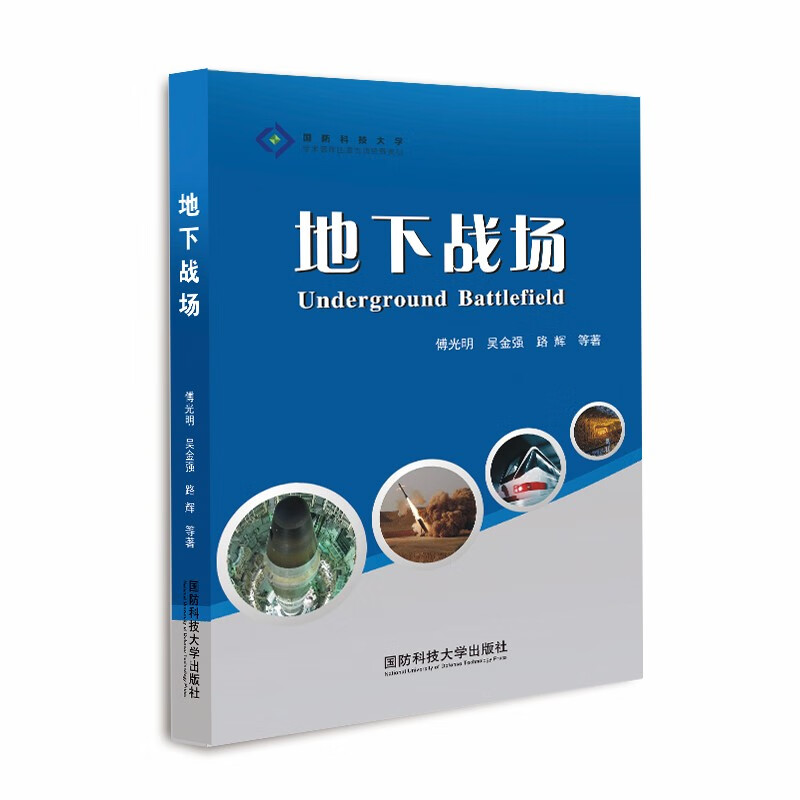 地下战场
