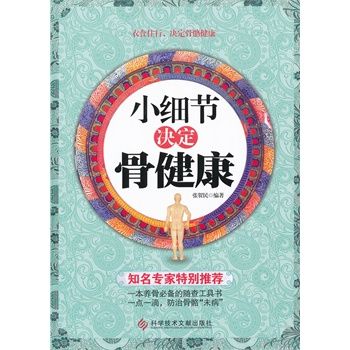 小细节决定骨健康 张贺民