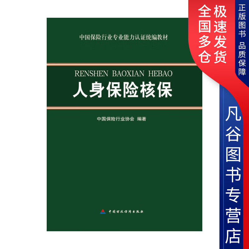 【书】人身保险核保