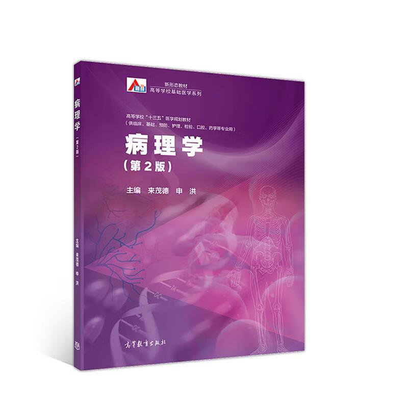 病理学【，放心购买】
