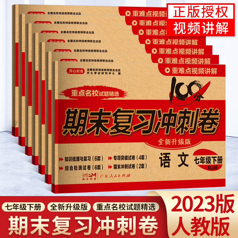 2023新版七八年级上下册试卷测试卷全套期末复习冲刺卷子单元同步人教版数学语文英语物理历史生物地理初一初二上下册辅导训练习题 数学 人教版 八年级下
