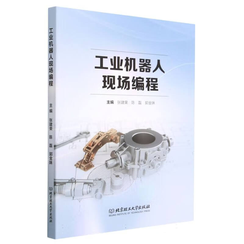 工业机器人现场编程