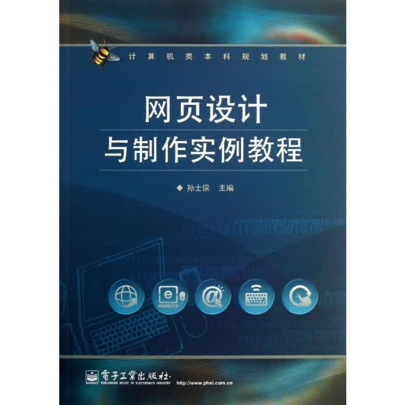 网页设计与制作实例教程