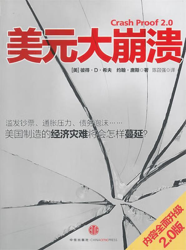 美元大崩溃【，放心购买】