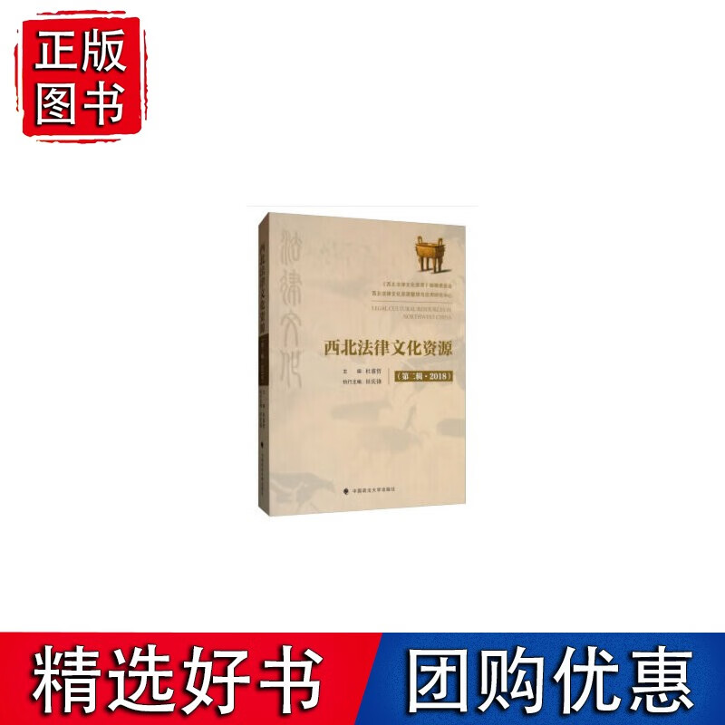 西北法律文化资源（第二辑）