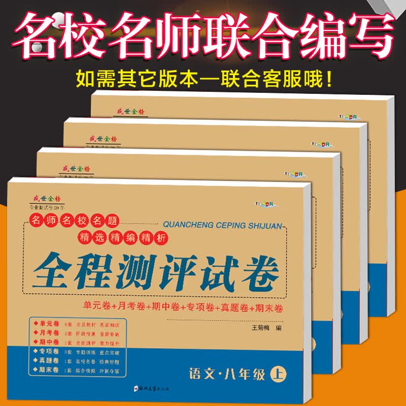 【科目版本可自选】八年级上册试卷人教版全套初二语文数学英语物理历史道德与法治生物单元期中期末测试卷子 语数英物四科人教版
