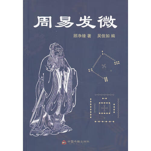 周易发微【现货】