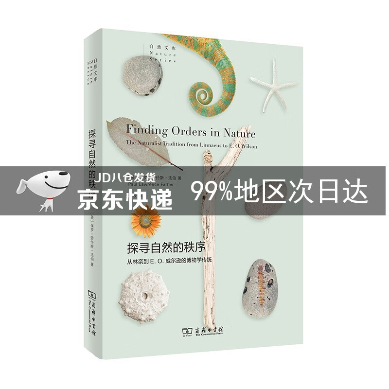 探寻自然的秩序(自然文库)