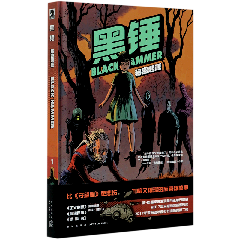 黑锤-秘密起源