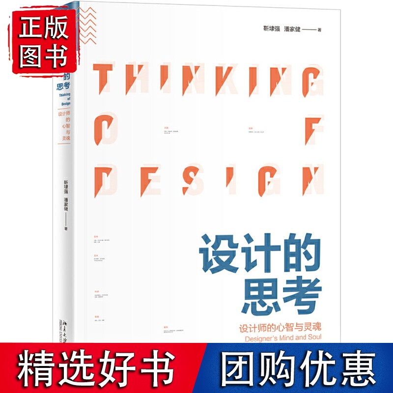设计的思考：设计师的心智与灵魂
