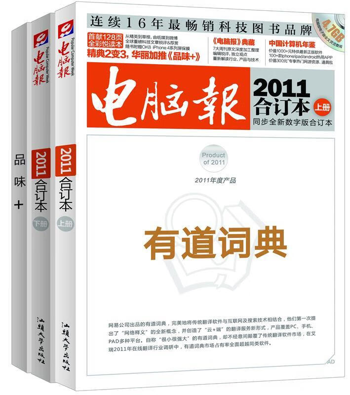 电脑报2011合订本电脑报编辑部汕头大学【，放心购买】