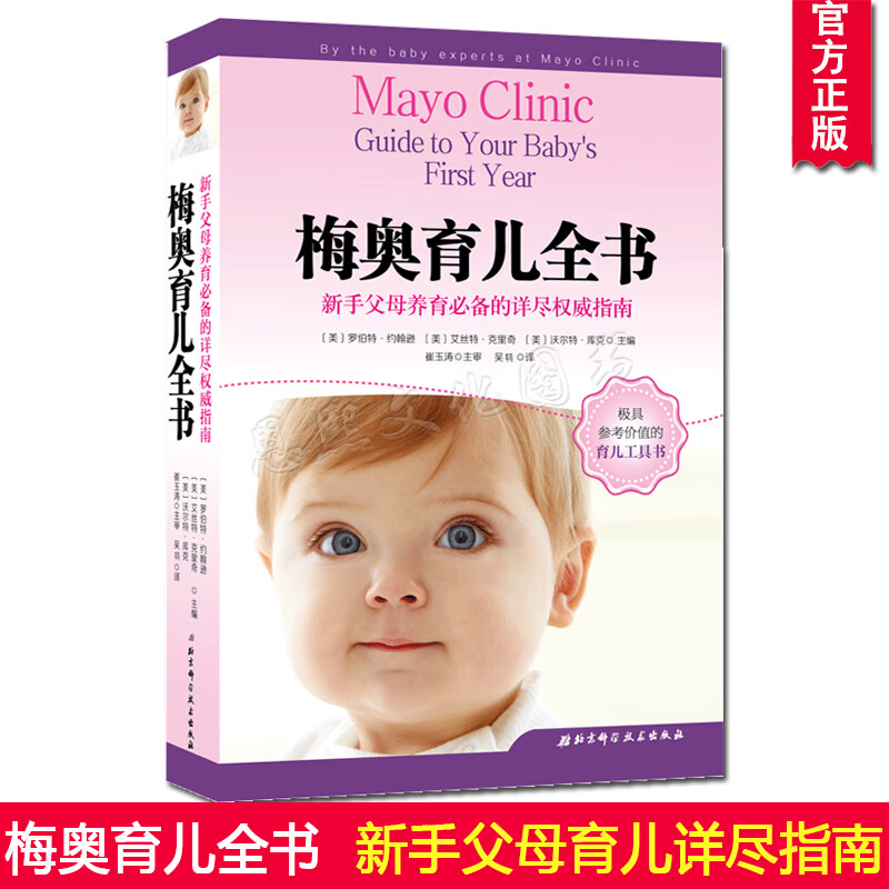现货 梅奥育儿全书 新手父母养育常备的详尽权威指南 极具参考价值的育儿工具书