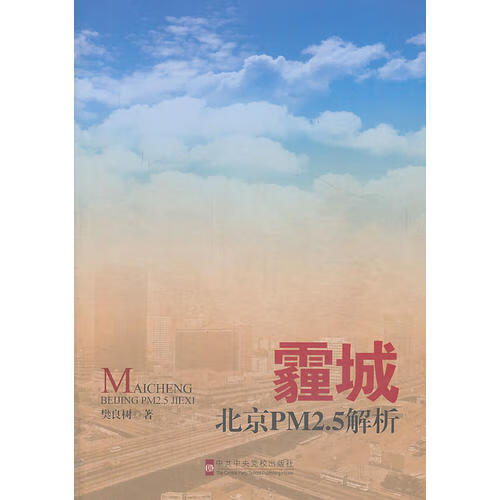 霾城 北京PM25解析【精选】