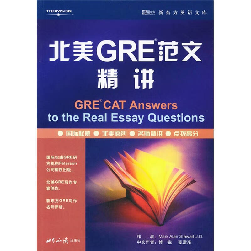北美GRE范文精讲【现货】