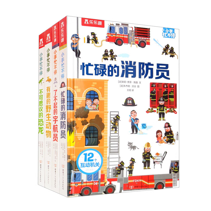 乐乐趣小手忙不停（合集四册）