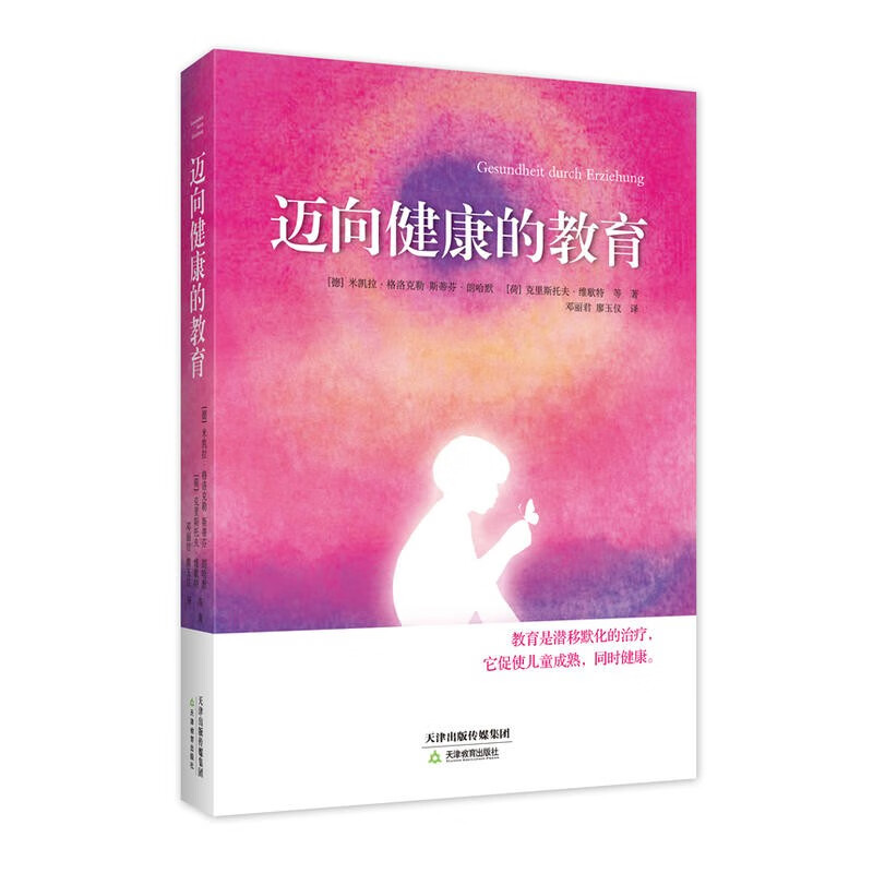 华德福学校：迈向健康的教育  （德）米凯拉·格洛克勒 等著   北京立品