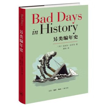 另类编年史 迈克尔·法夸尔 9787108074997