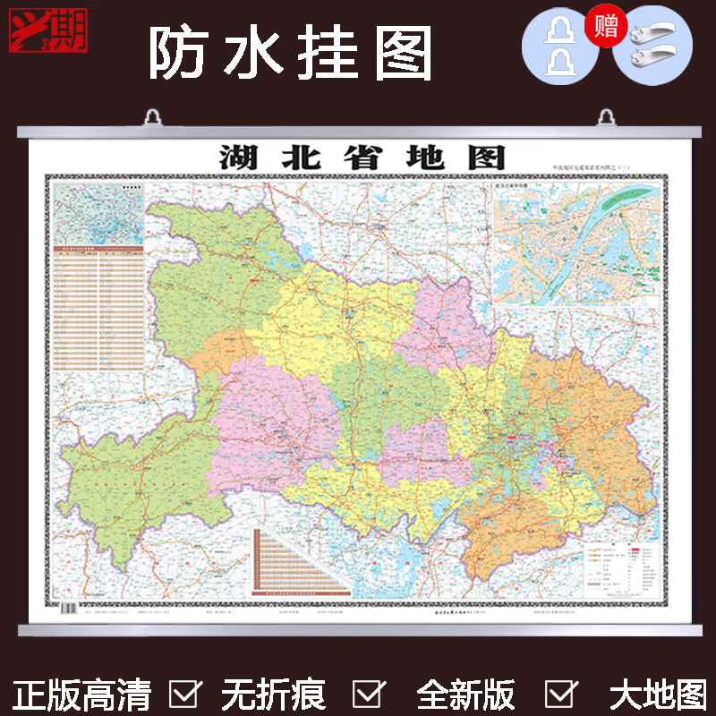 精装加厚湖北省2020版贴墙挂图1.1米覆膜防水高清家用